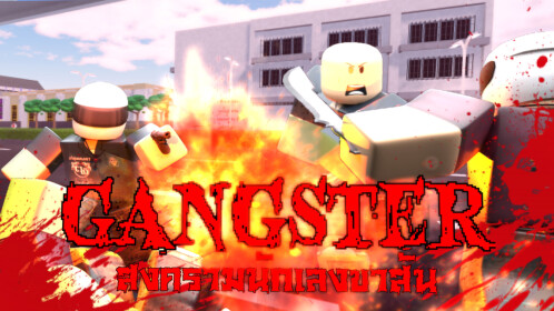 Gangster (สงครามขาสั้น) V.2 - Roblox