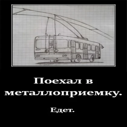 Trolleybus meme