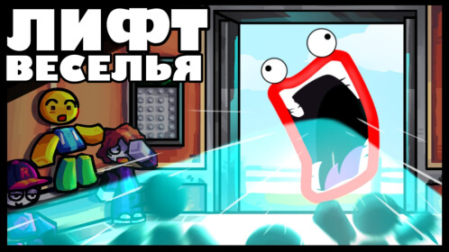 Elevador divertido [ ] - Roblox