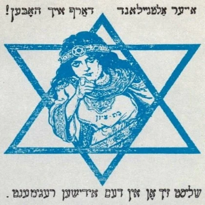 Jewish PROPAGANDA