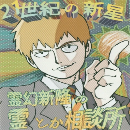 reigen arataka poster