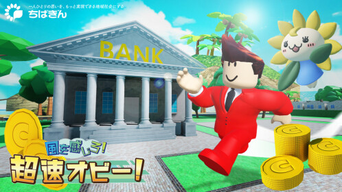 Feel the Wind! SuperSpeedObby![Chibabank Official] | Chiba Bank Obby ...