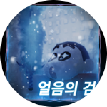 Ice Sword Gamepass - Roblox