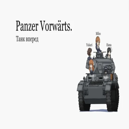 panzer vorwarts