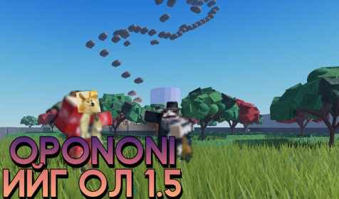 Opononi ийг ол (500 like next uptade) - Roblox