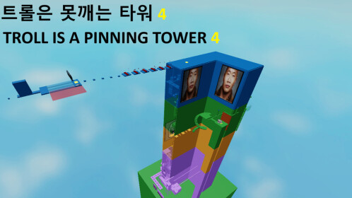 Troll is a pinning tower 4 [UPDATE] - Roblox