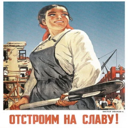 Propaganda "Rebuild!"