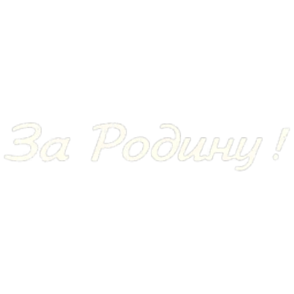 For motherland~!
