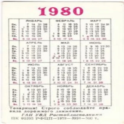 calendar 1980