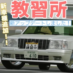 すくば市 Sukuba City - Roblox