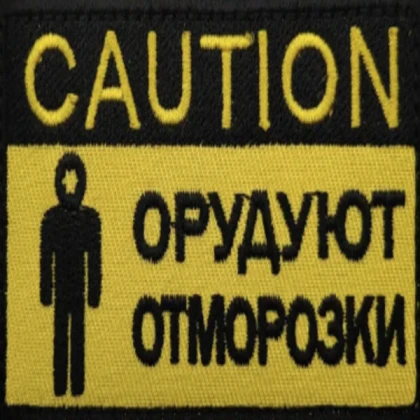 CAUTION