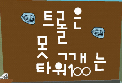 Troll is pinning admin tower(admin grátis) - Roblox