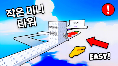 [FLY!] Mini Troll Tower! - Roblox