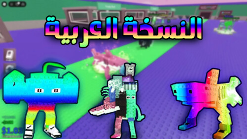 Curi Karakter | Arab - Roblox