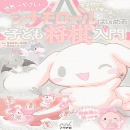 cinnamoroll kawaii cutecore sanrio poster